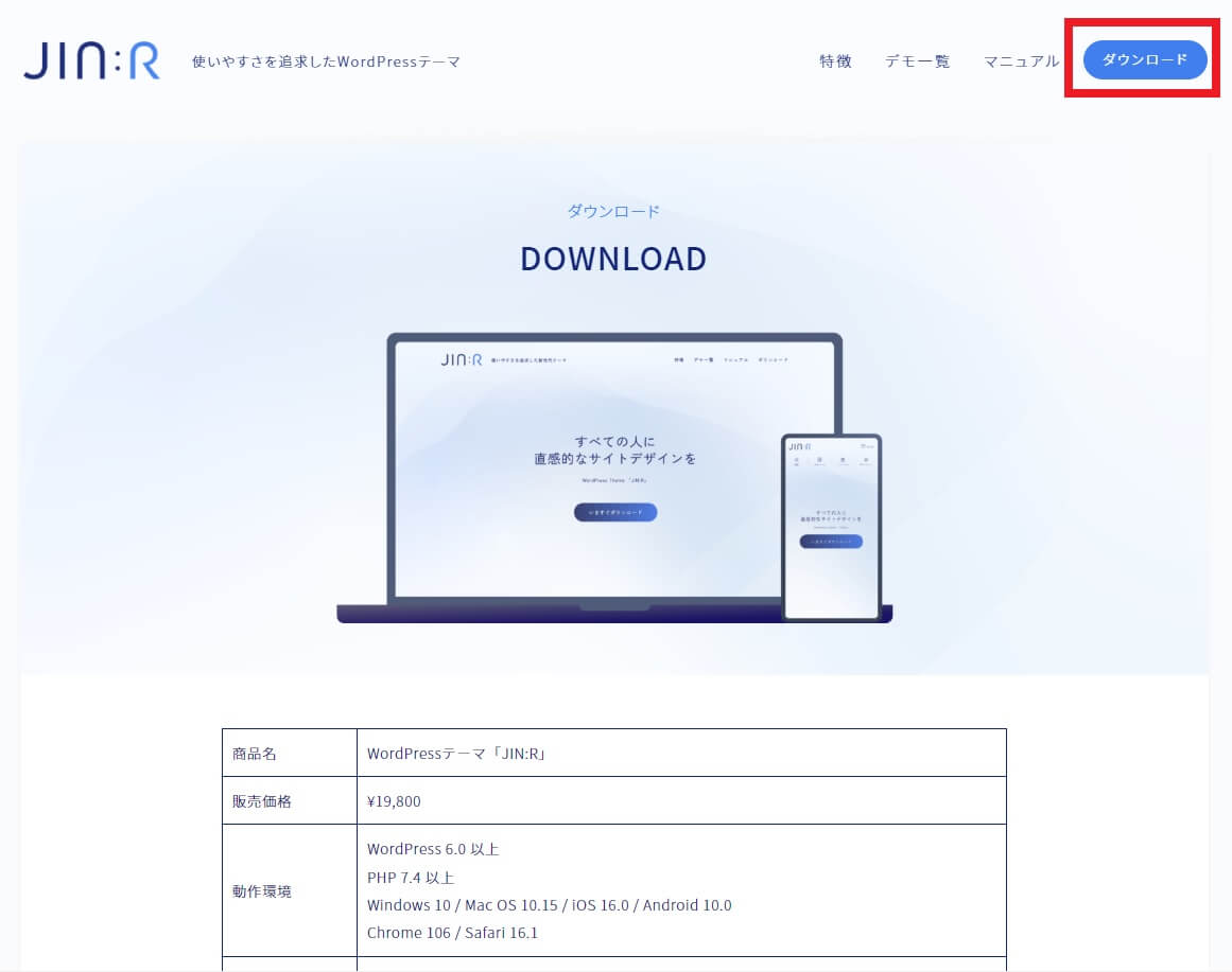 JINから」【JIN:R】に変えました！WordPressテーマ