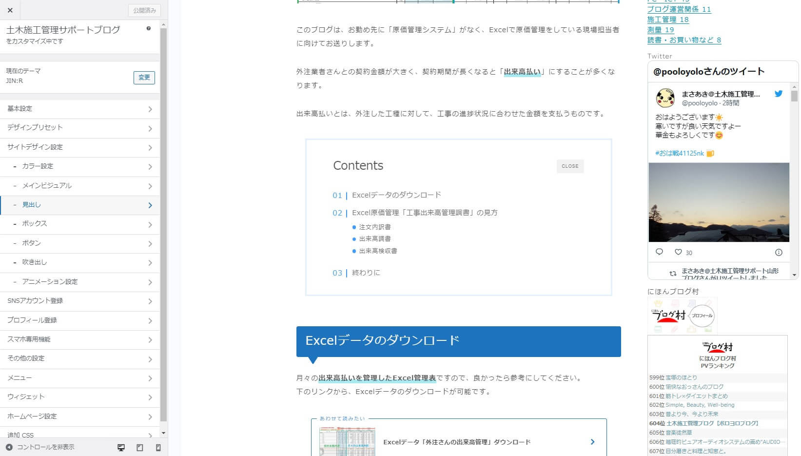 JINから」【JIN:R】に変えました！WordPressテーマ