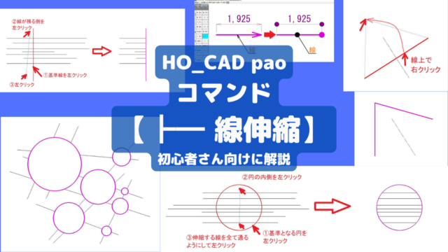 「ハッチ」の使い方｜HO_CAD