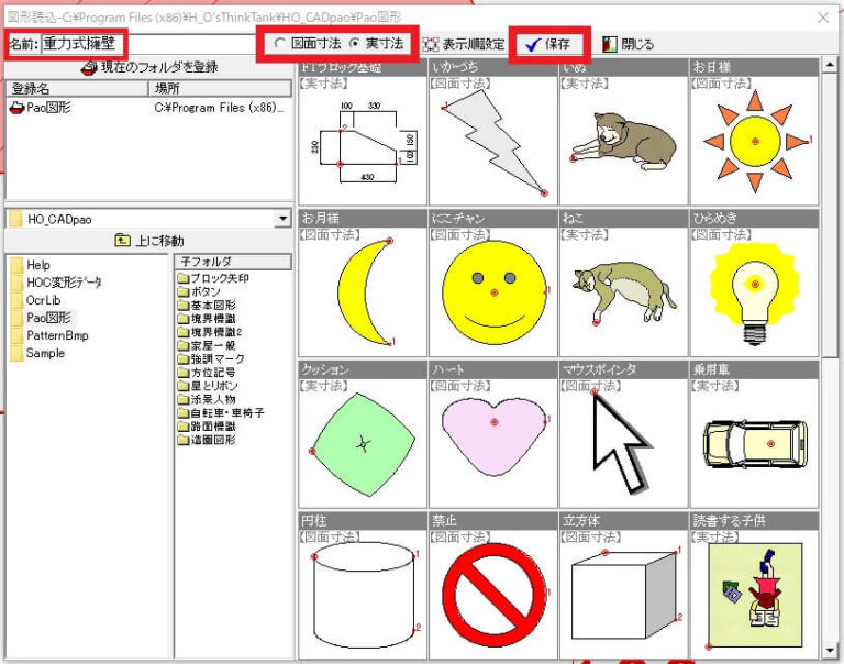 【図形】の登録方法｜HO_CAD pao