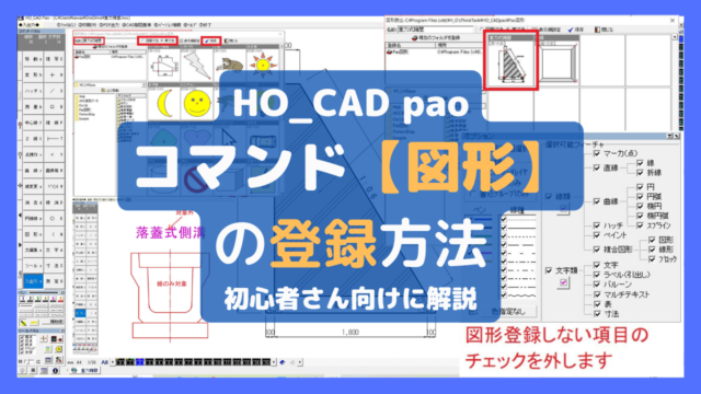 【ペイント】の使い方「図面に色を塗ろう」｜HO_CAD