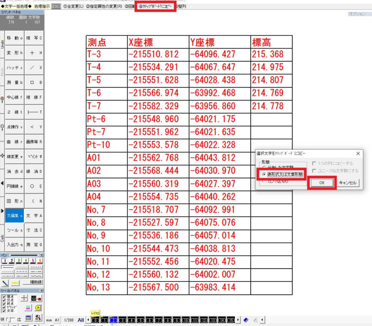 【Excel】⇔【HO_CAD】｜表を貼り付けよう