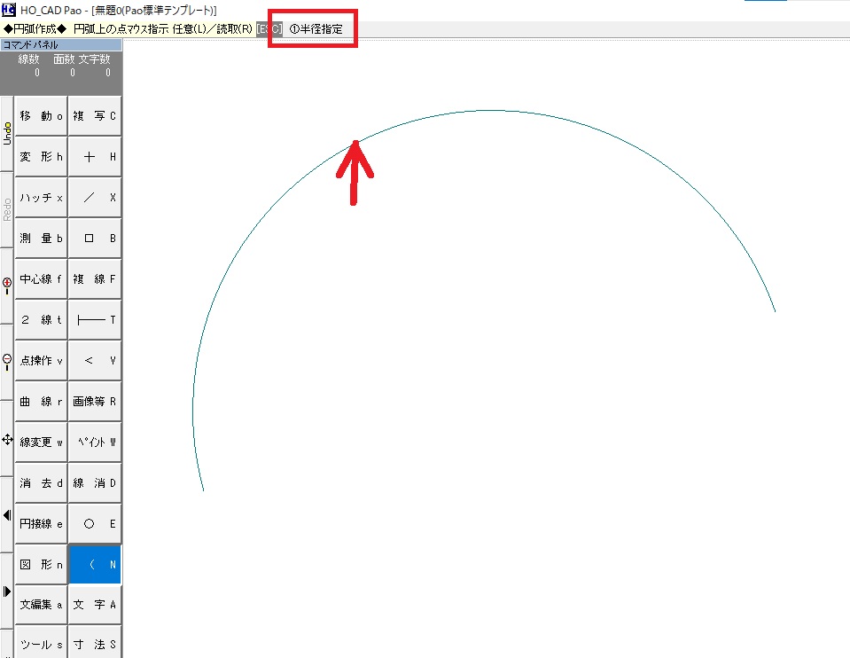 HO_CAD pao｜円弧・楕円弧の作成方法を初心者向けに解説【3点指示・中心点指示】